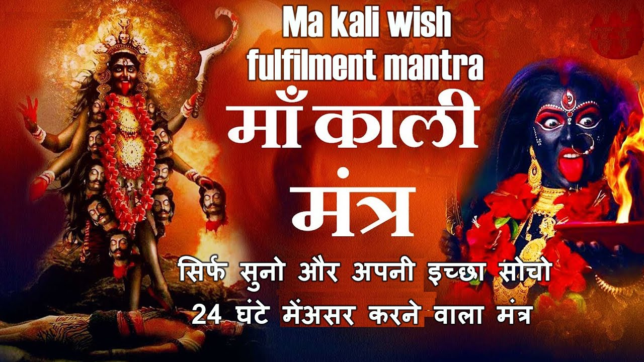 KALI MAGIC BEGIN NOW 24 घंटो में असर दिखाने वाला इच्छा पूर्ति INSTANT ...