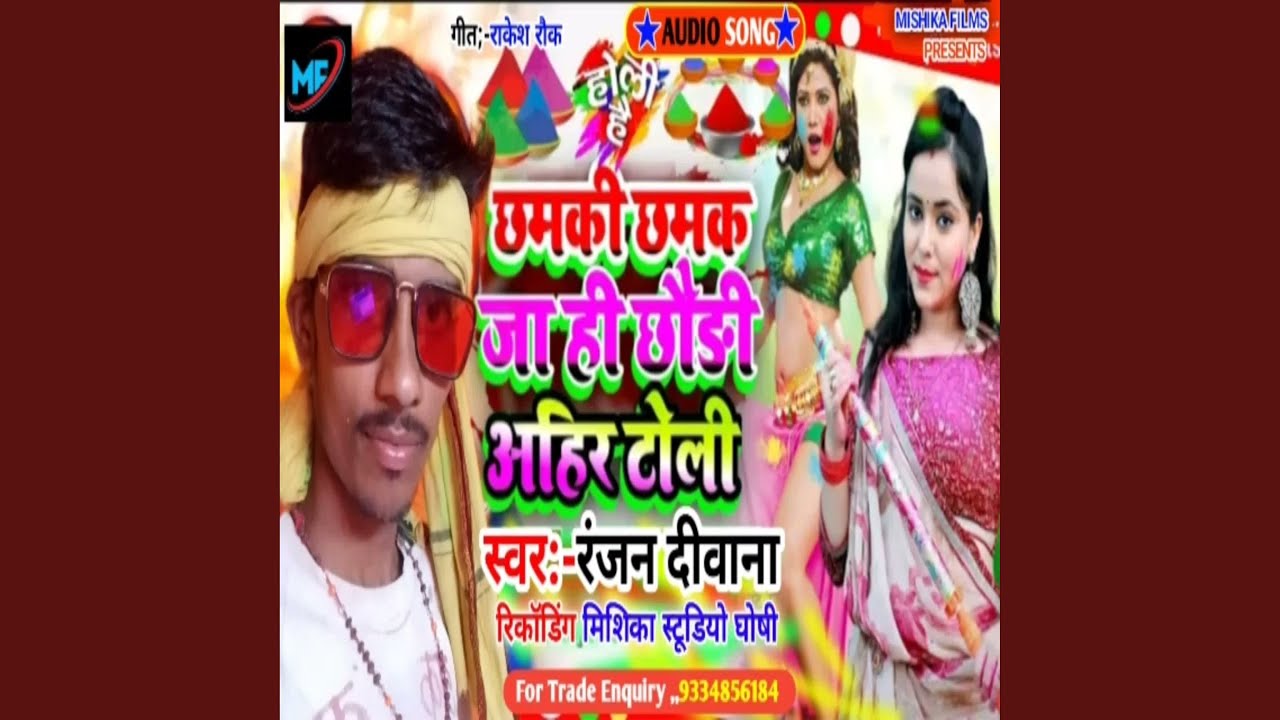 Chamaki Chamak Ja Hi Chaudi Aahir Toli - YouTube