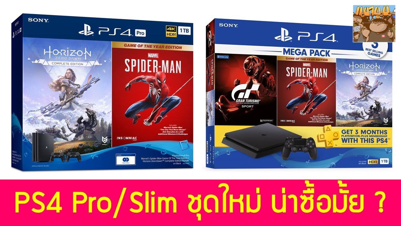 PS4 Pro / Slim Mega pack Bundle 2 ชุดใหม่ น่าซื้อมั้ย ก่อน PS5 ออก ...