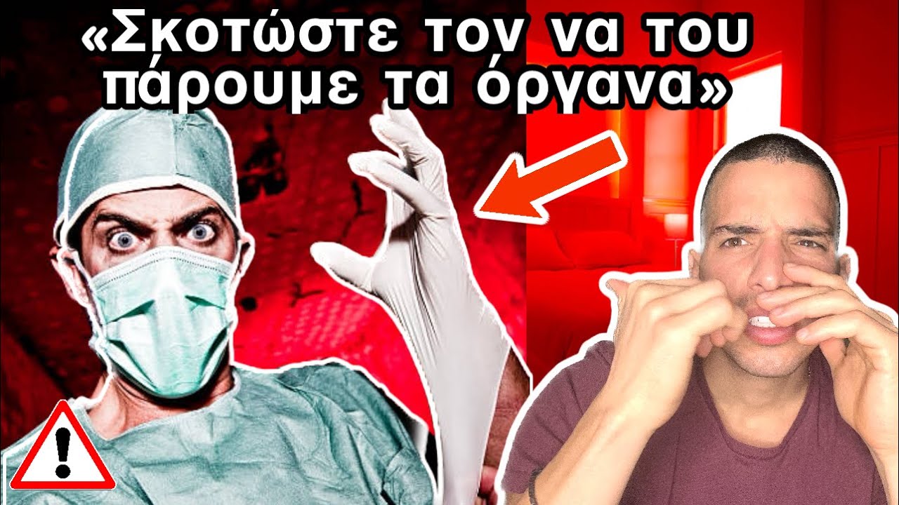 Ιατρικά «ΛΑΘΗ Που Σόκαραν Τον Κοσμο Youtube