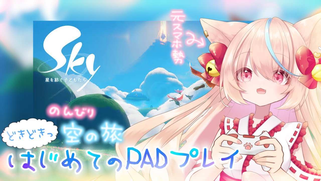 【#sky】 のんびりお空をお散歩するにゃん 【#vtuber︴華戀ひよ】 - YouTube