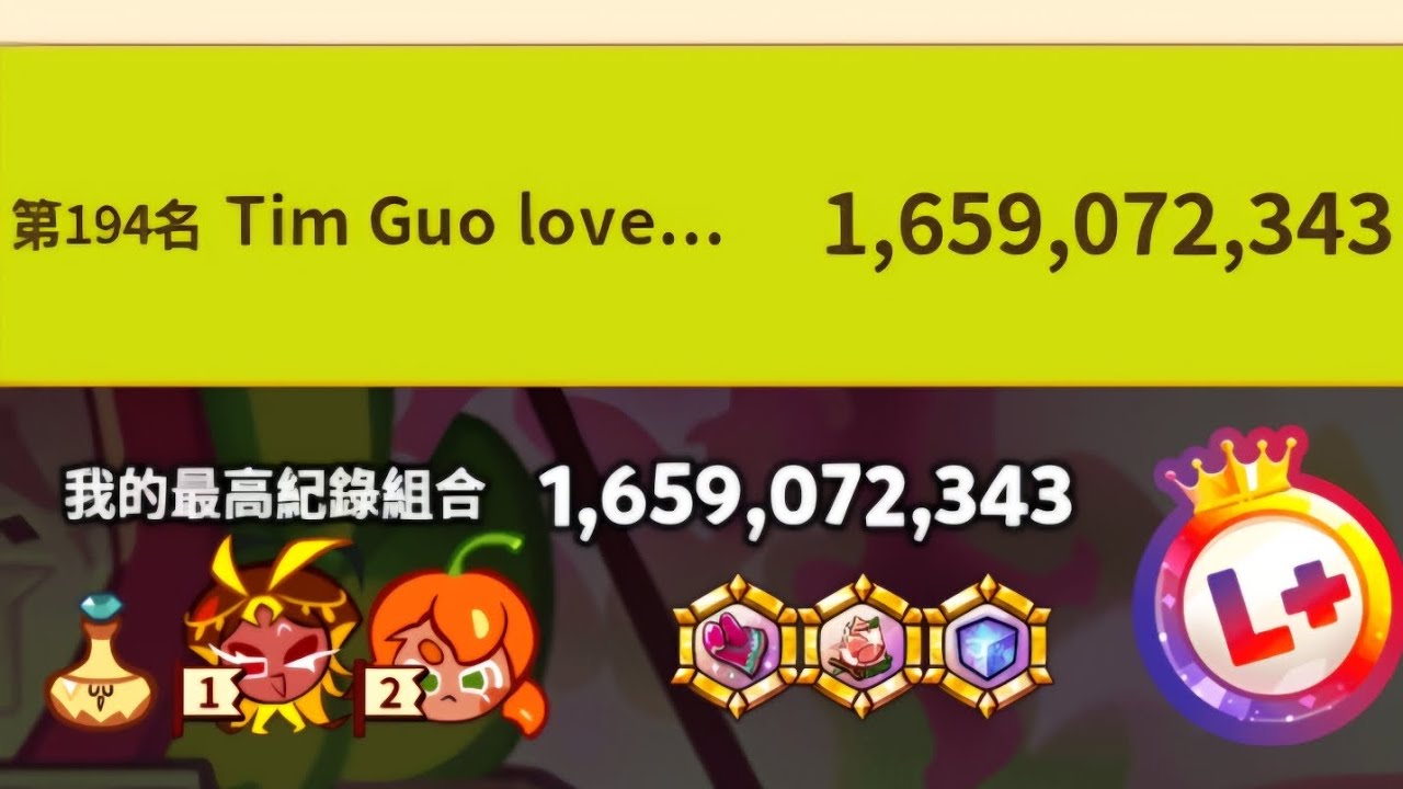 (更新)【跑跑薑餅人：烤箱大逃亡】 龍族大決鬥 赤龍覺醒 赤龍熾熱的決心 1659M L+階級達成影片 @Tim-Guo跑跑薑餅人 - YouTube