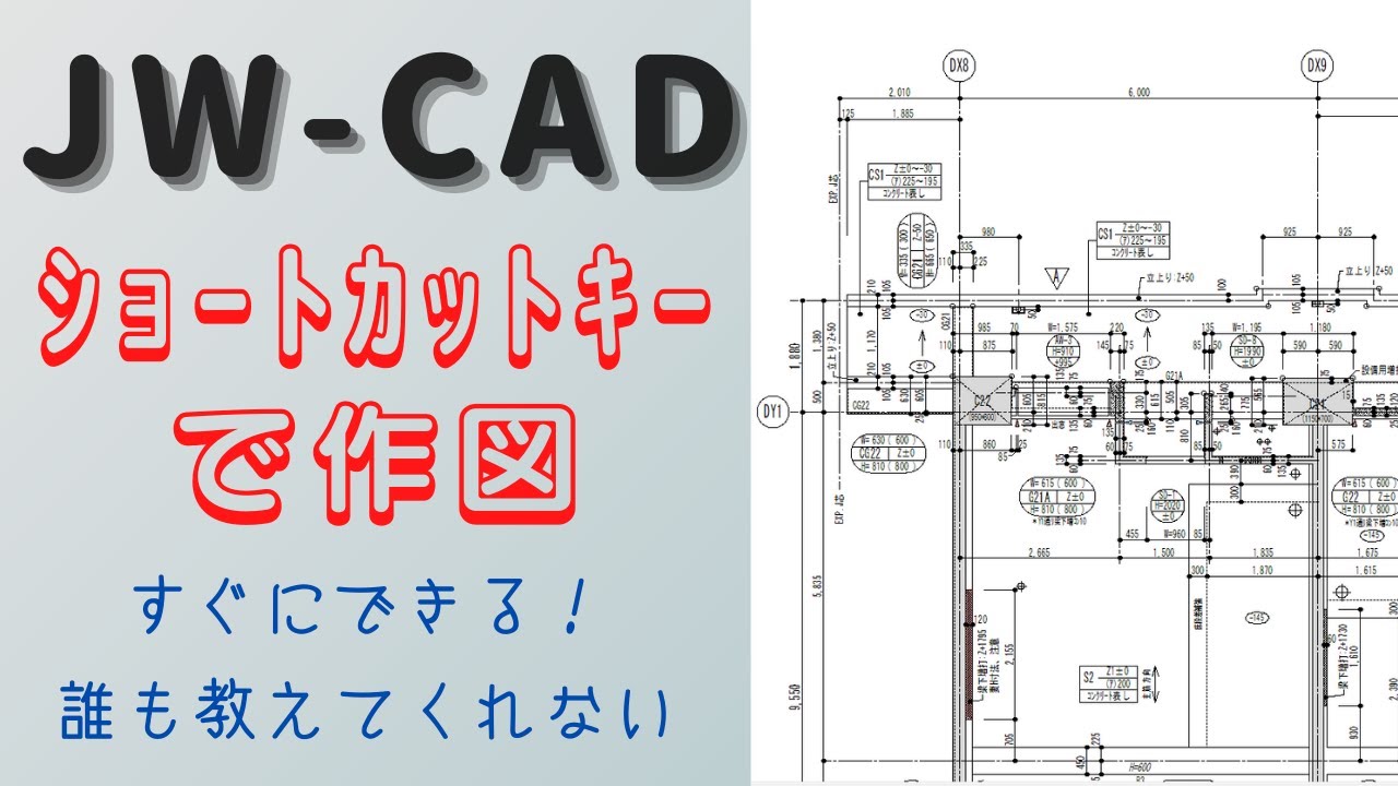 jww キーコマンド 一覧 _ jwcadコマンド一覧 – NNIWK