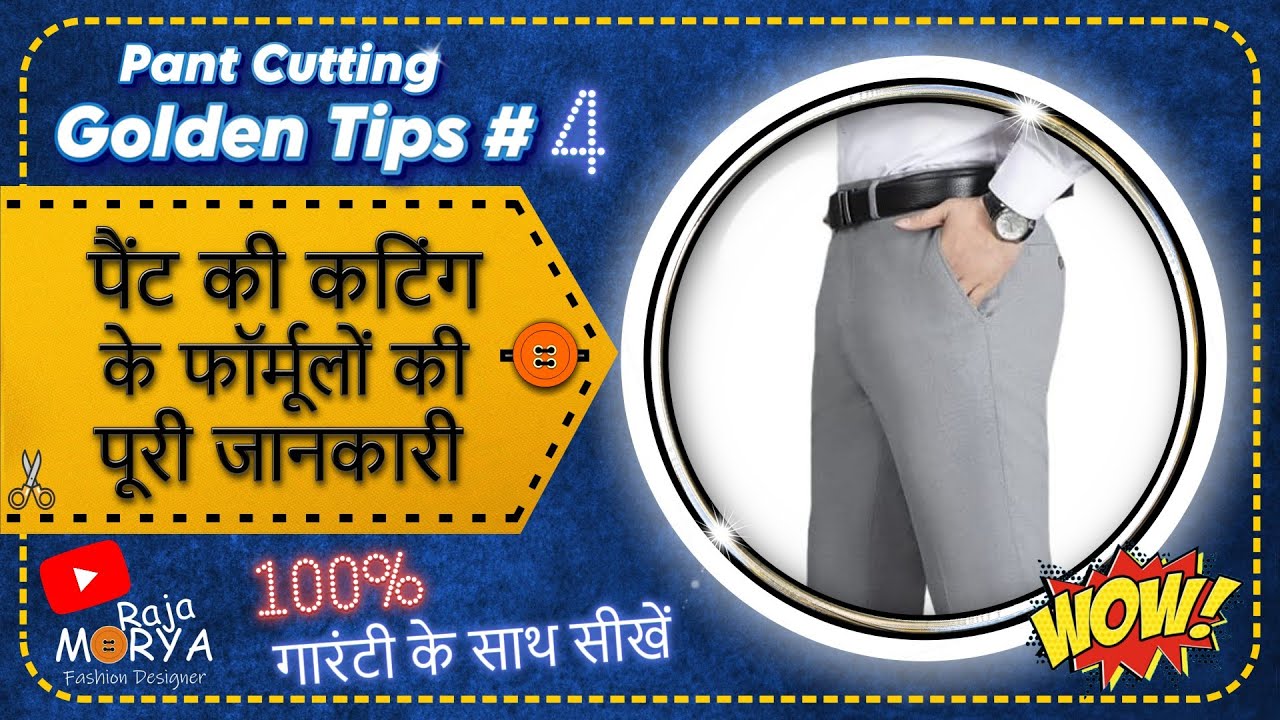 Pant Cutting Golden Tips : 4 | The Complete Guide To Pant Cutting - YouTube