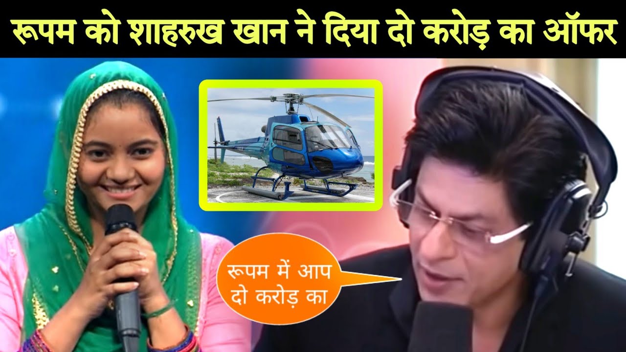 Rupam Bharnariya को Shahrukh Khan ने दिया दो करोड़ का ऑफर | Rupam Indian idol 13 | Rupam Big ...