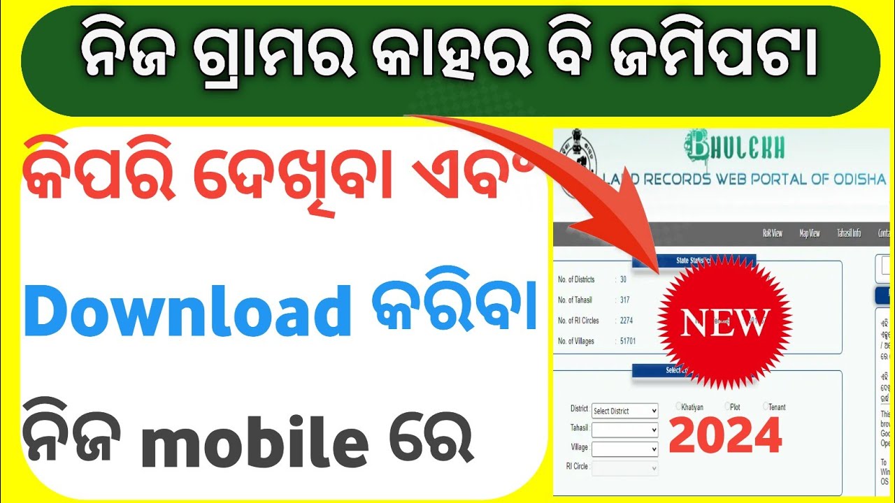 Bhulekh Odisha |How to Check Land Records Online |how to check jami ...