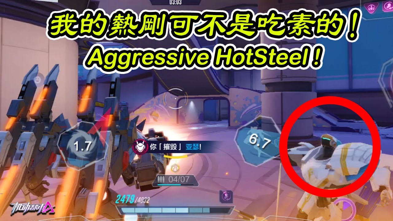 【🔥Aggressive HotSteel GamePlay 🔥】|【🔥我的熱剛可不是吃素的🔥】Super Mecha Champions ...