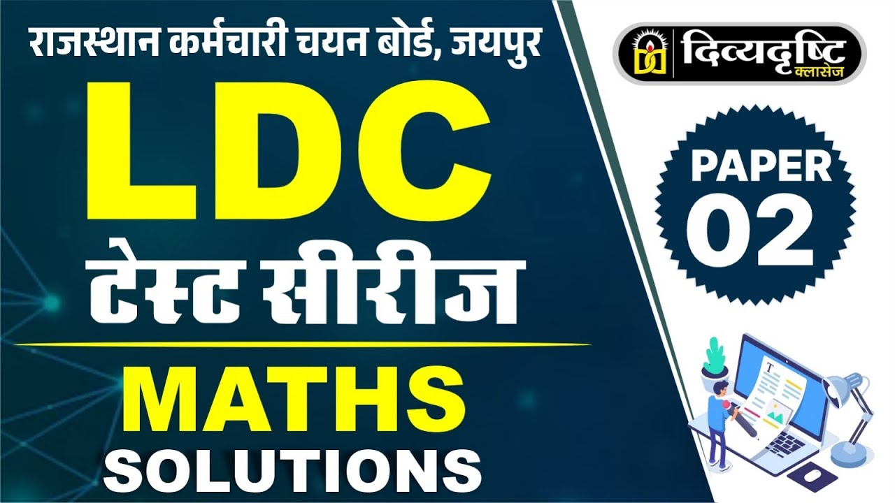 RSSB LDC TEST SERIES MATHS SOLUTION | LIVE PAPER LDC | LDC RSMSSB 2024 ...
