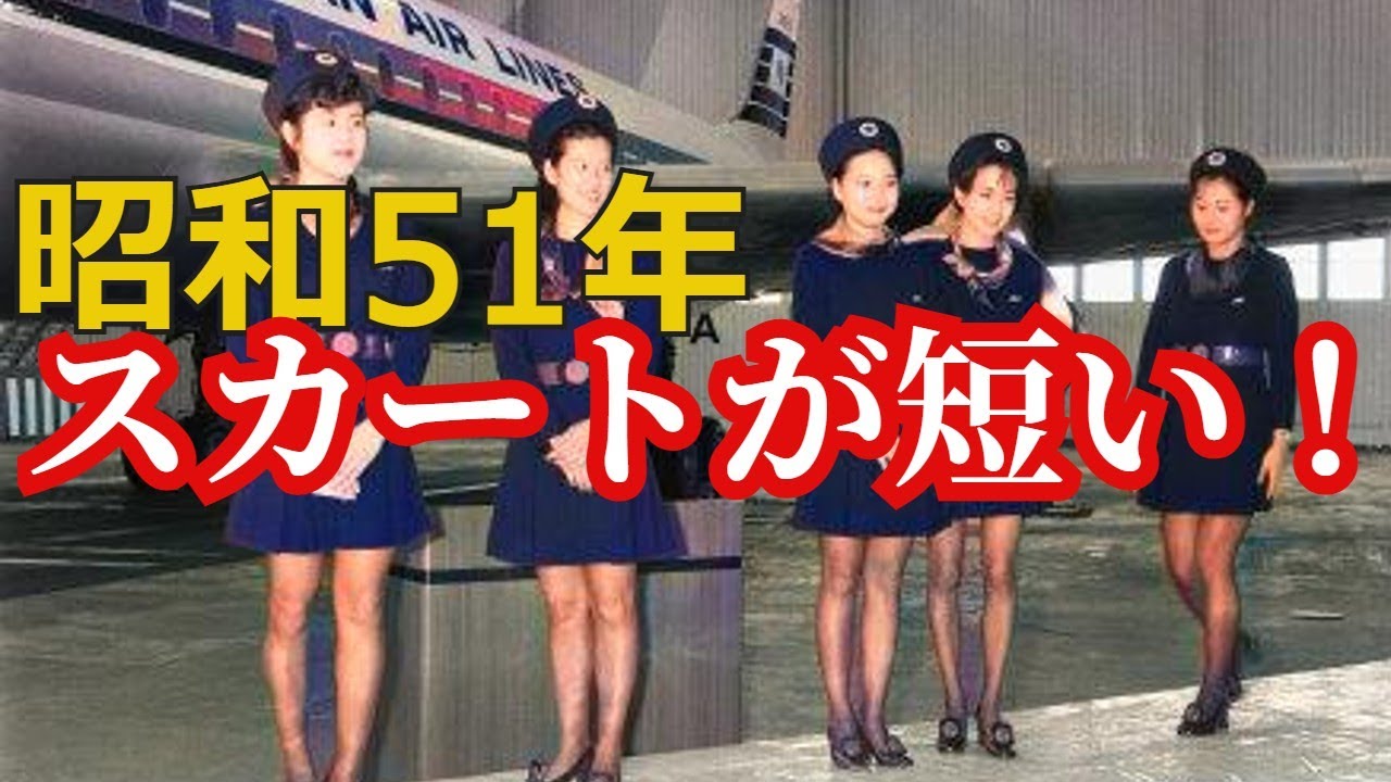 昭和51年のあの出来事と女性たちが可愛くてキレイだった Youtube
