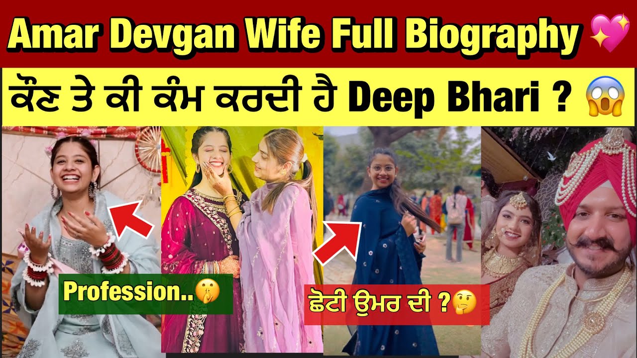Amar Devgan wife Deep Bhari Biography 💝🎊| Amar Devgan marriage Video ...