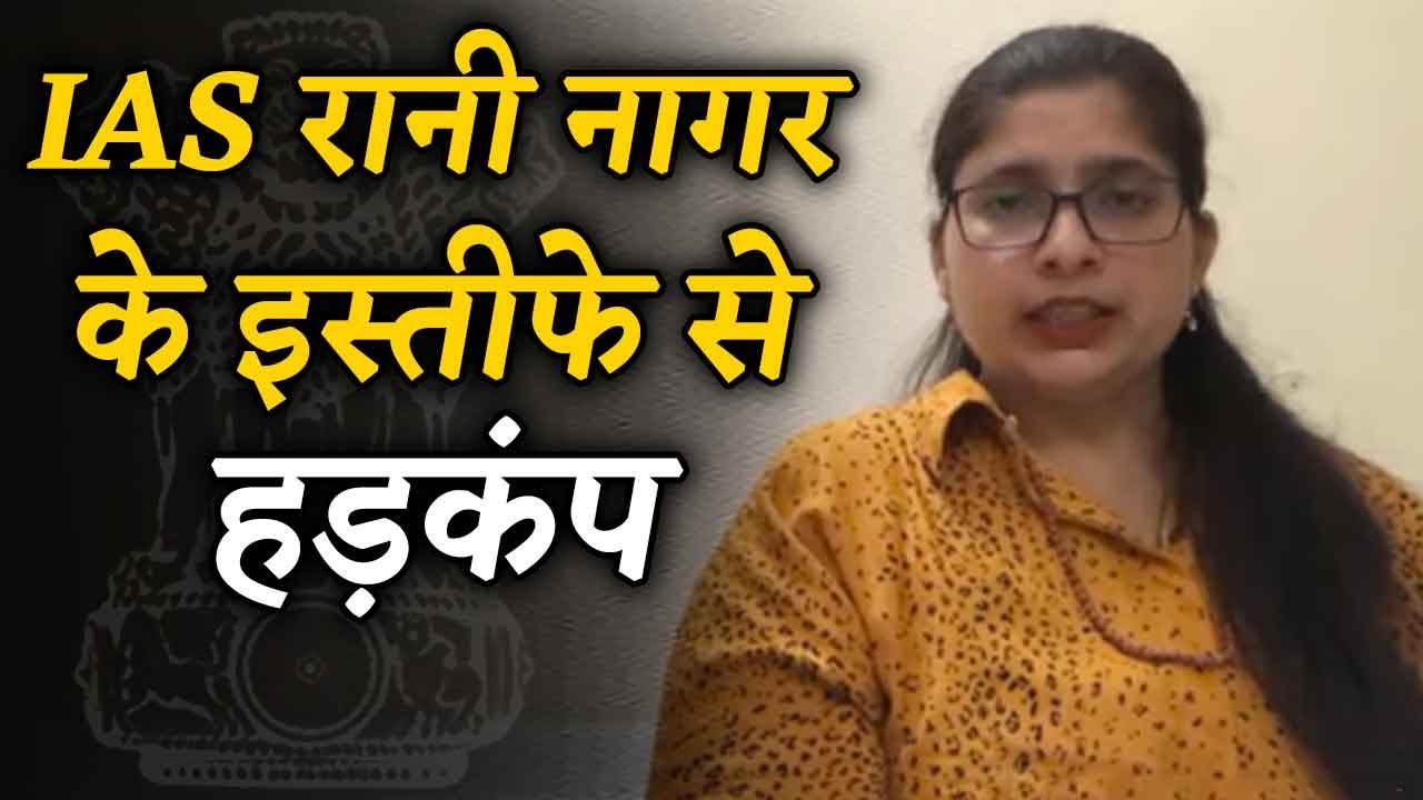 हरियाणा सरकार में IAS Rani Nagar ने दिया इस्तीफा, कहा घर जा रही हूं ...