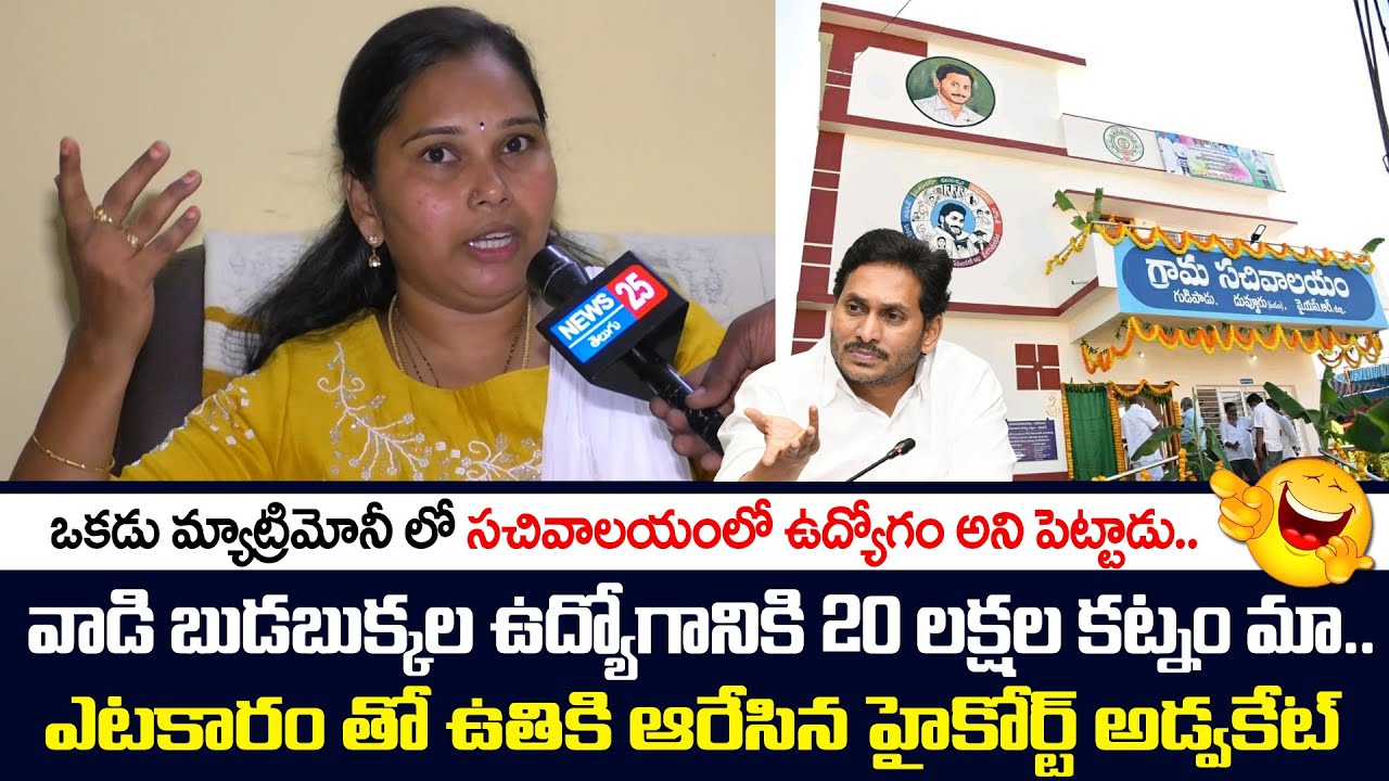 ఒకడు మ్యాట్రిమోనీ లో...నీ బుడబుక్కల ఉద్యోగానికి 20 లక్షలు కట్నం మా ...