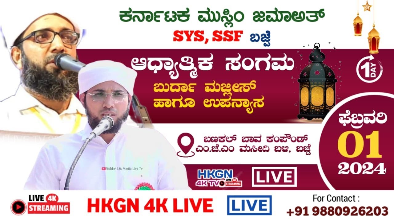 GRAND BURDHA MAJLIS II KARNATAKA MUSLIM JAMATH SYS SSF BAJPE II JUNAID ...