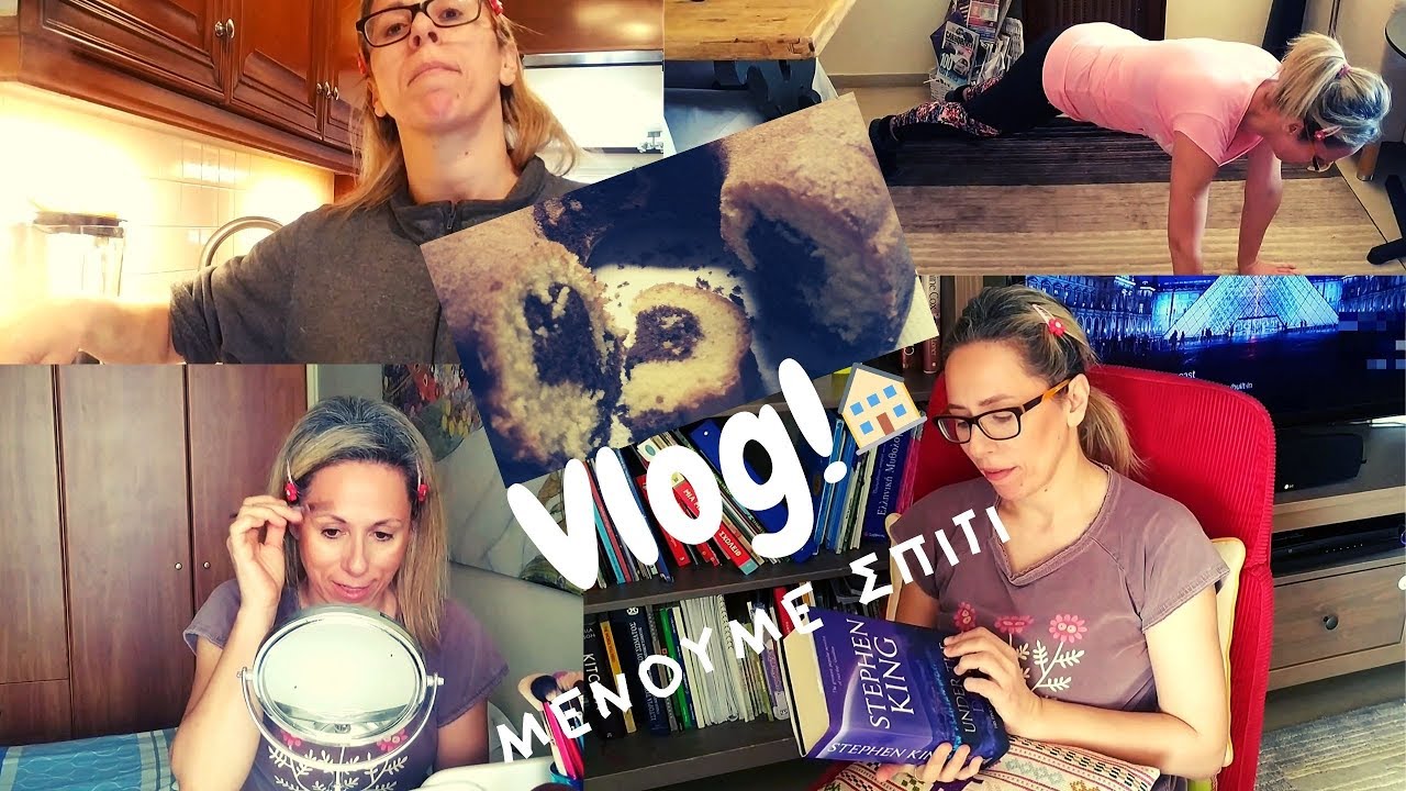 VLOG....ΣΤΑ ΧΡΟΝΙΑ ΤΟΥ ΚΟΡΩΝΑΙΟΥ. ΜΕΝΟΥΜΕ ΣΠΙΤΙ ΚΑΙ ΔΕΙΤΕ ΤΙ ΚΑΝΟΥΜΕ ...