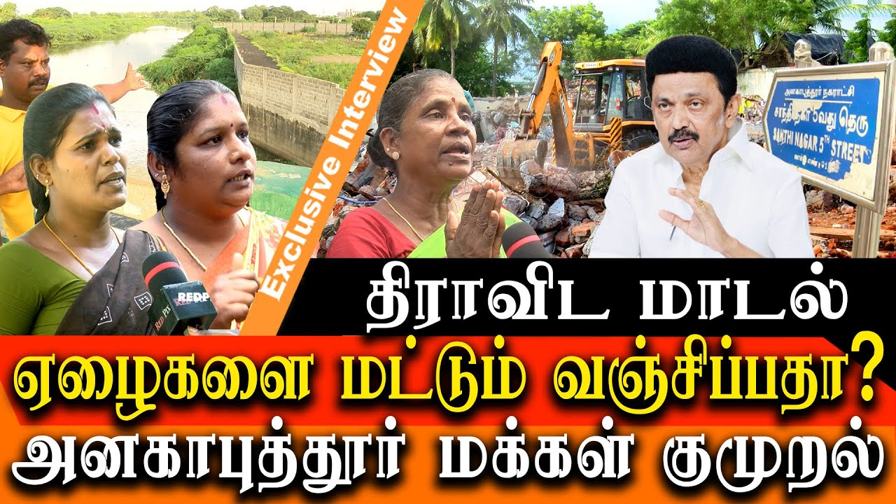 anakaputhur encroachment eviction drive - Homeless plea to CM Mk Stalin ...