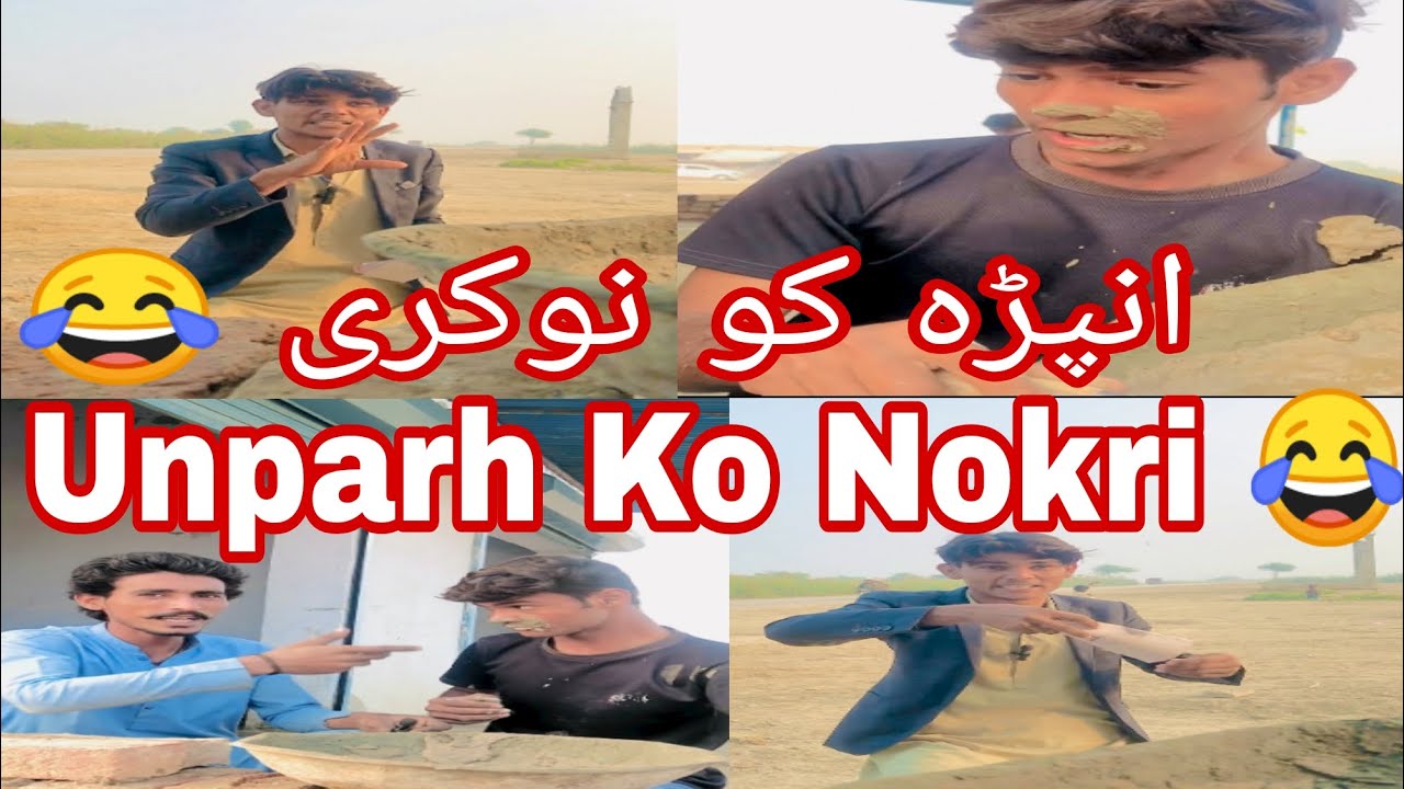 Unparh Ko nokri 😂😂#asifdon1 #asifkashi #funnycomedyvideo #trending ...