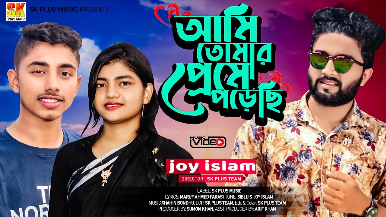 Ami Tomar Preme Porechi | আমি তোমার প্রেমে পড়েছি | Joy Islam | Romantic Song | Bangla New Song ...