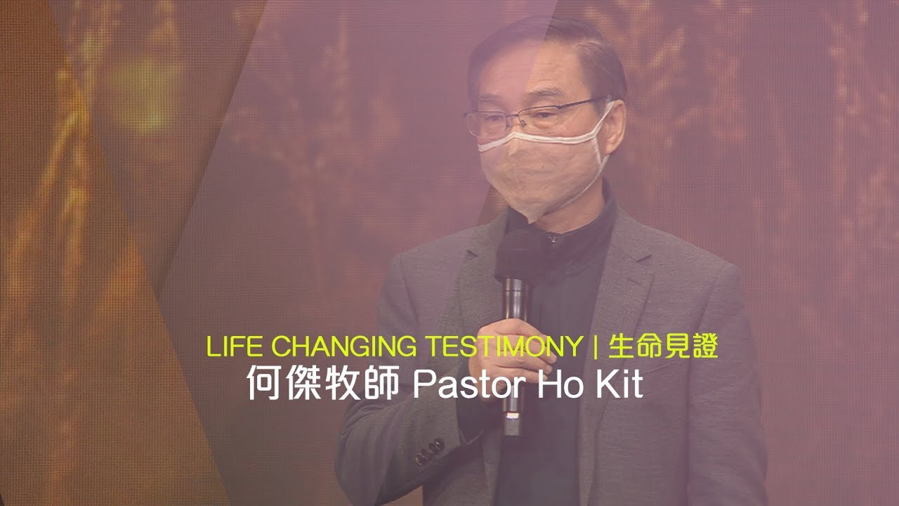 611見證｜何傑牧師 Pastor Ho Kit Testimony - YouTube