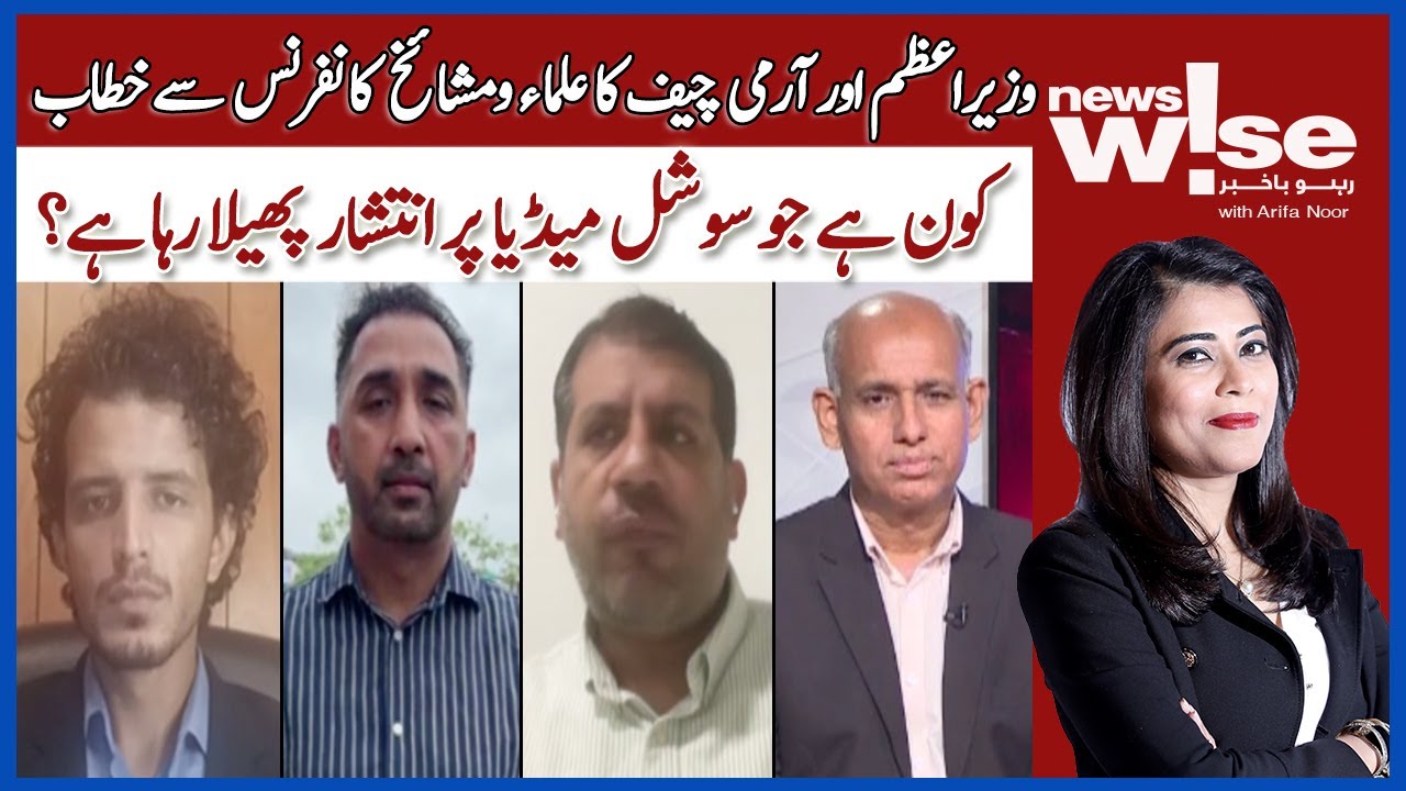 What Was The Reason Behind National Ulema Convention Today? Army Chief ...
