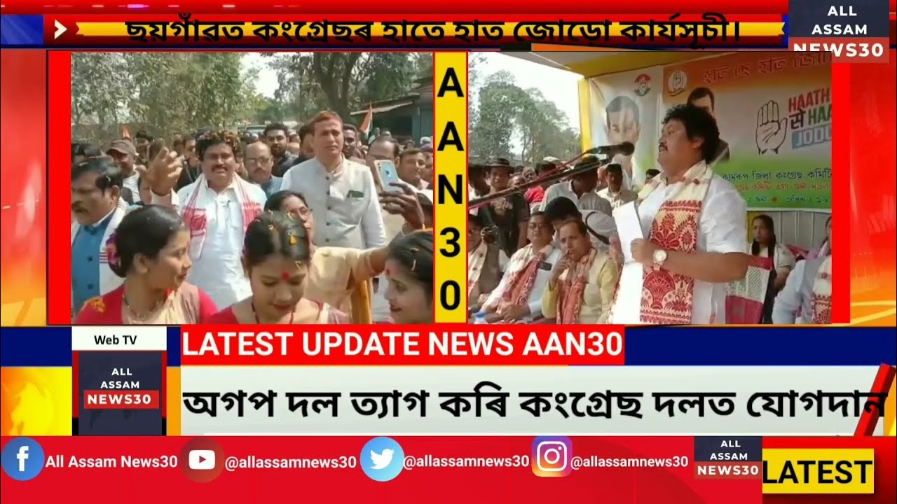 Chhaygaon News | Hat Se Hat Jodo Yatra | AGP Leader joins Congress ...