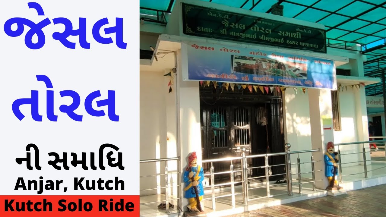 Jesal Toral Samadhi Anjar | Incredible Jesal Toral Story | Love ...