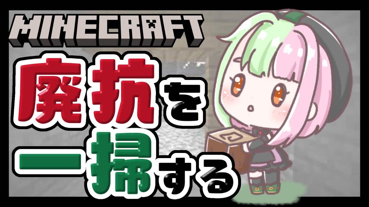 【minecraft】模様替えが始まったら即終了！？【VTuber】 - YouTube