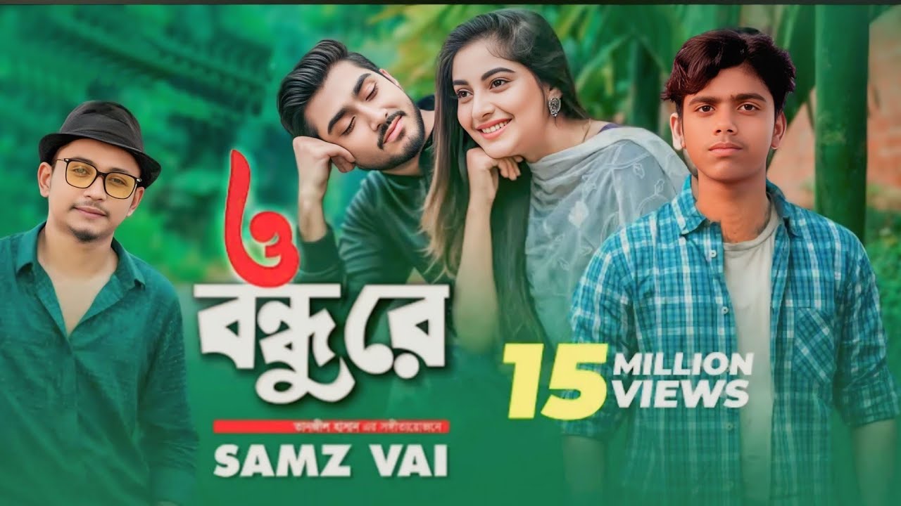 O Bondhu Re |ও বন্ধু রে |Samz Vai |Bangla Song 2025 | Official Music ...