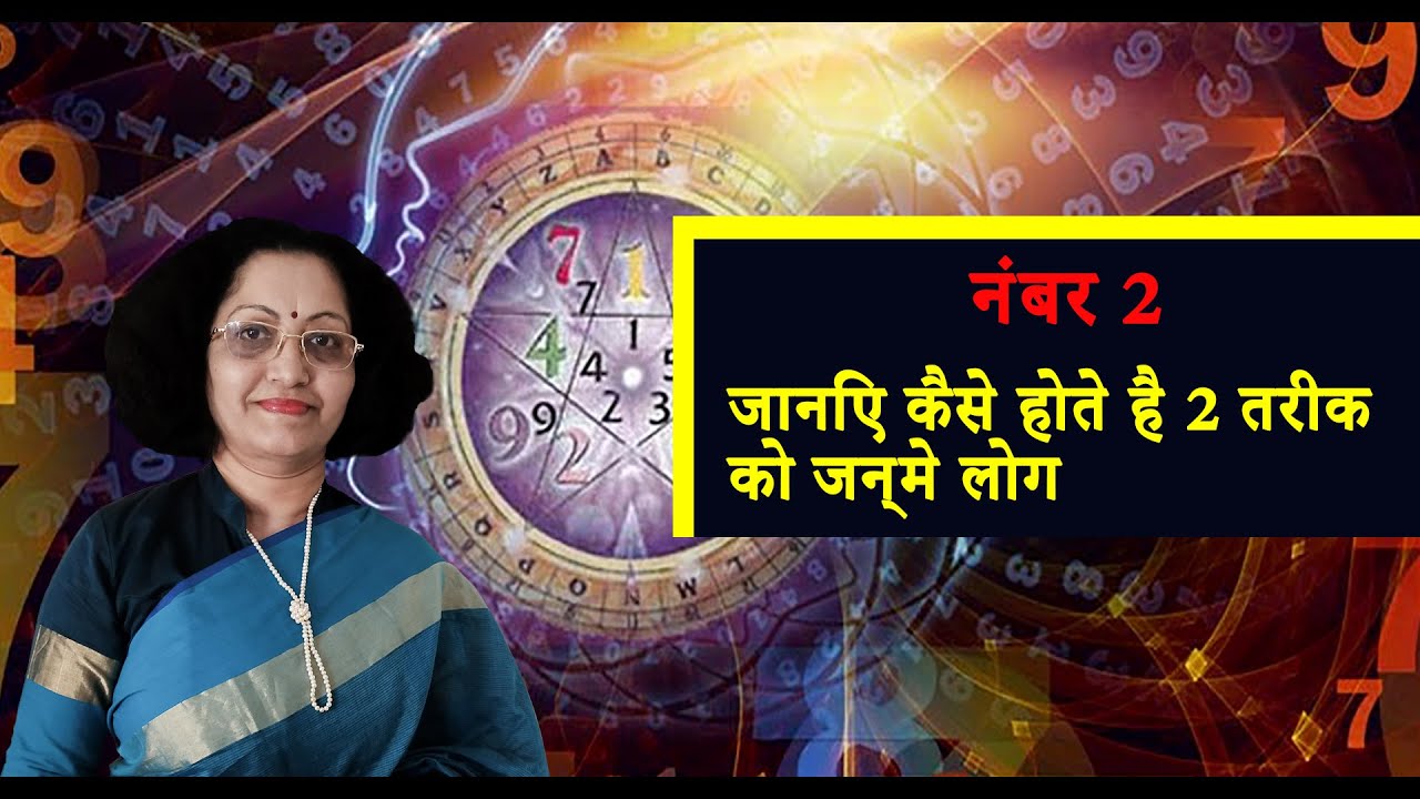 Numerology Number 2 By Astrologer Shashwata Baliga Ep02 Numbers
