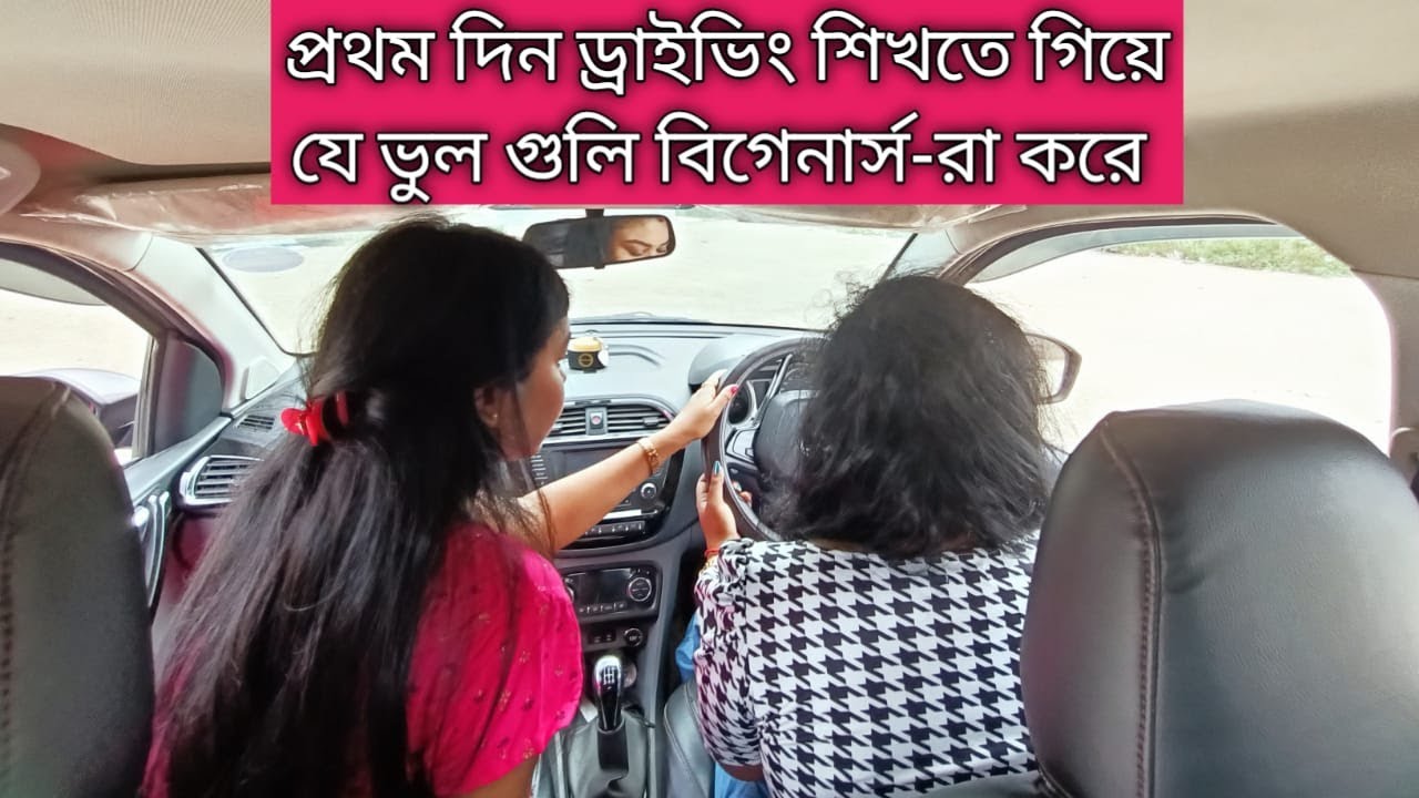 Second practical driving lesson to a beginner │Mistakes of first day ...