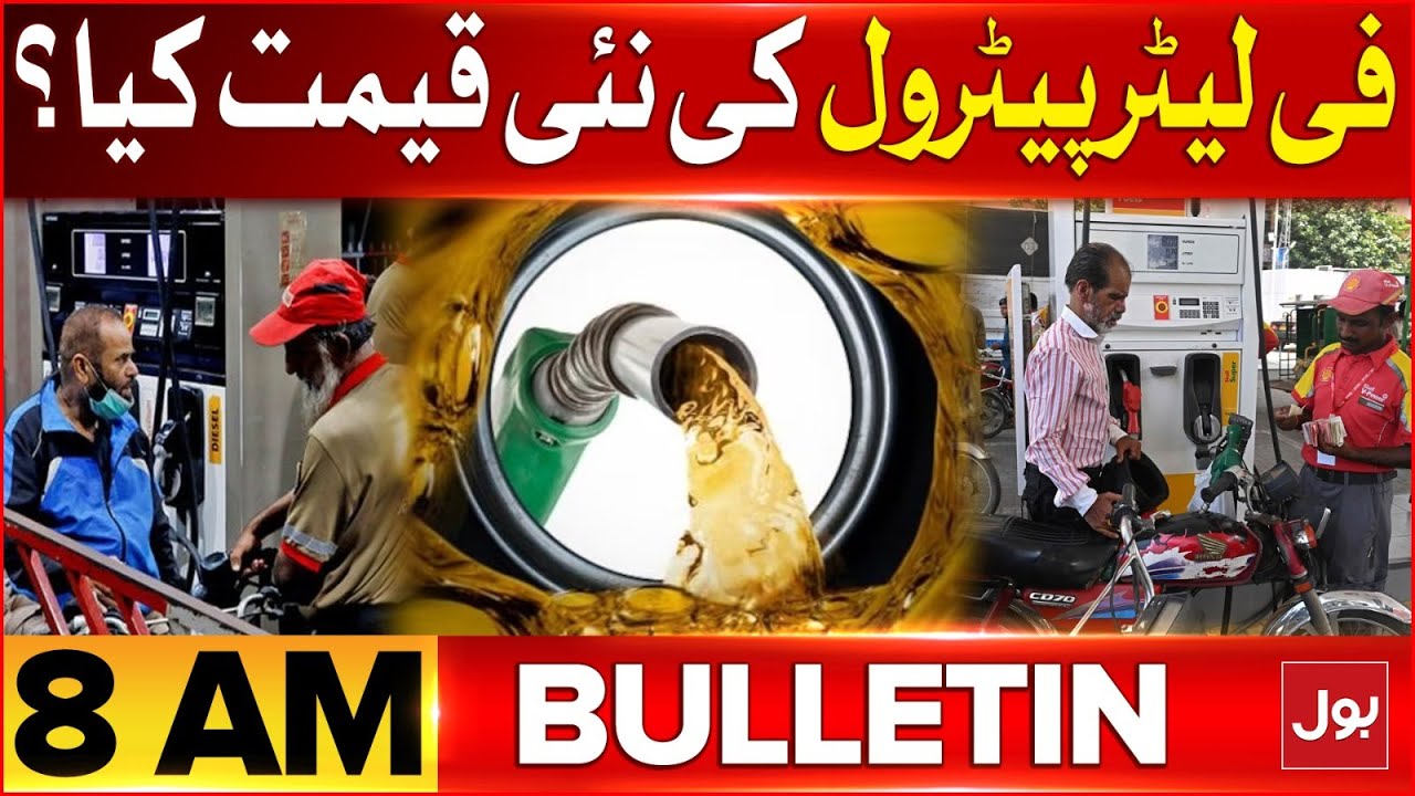 Petrol Price Per Litre Price | BOL News Bulletin At 8 AM | Petrol Price Hike - YouTube