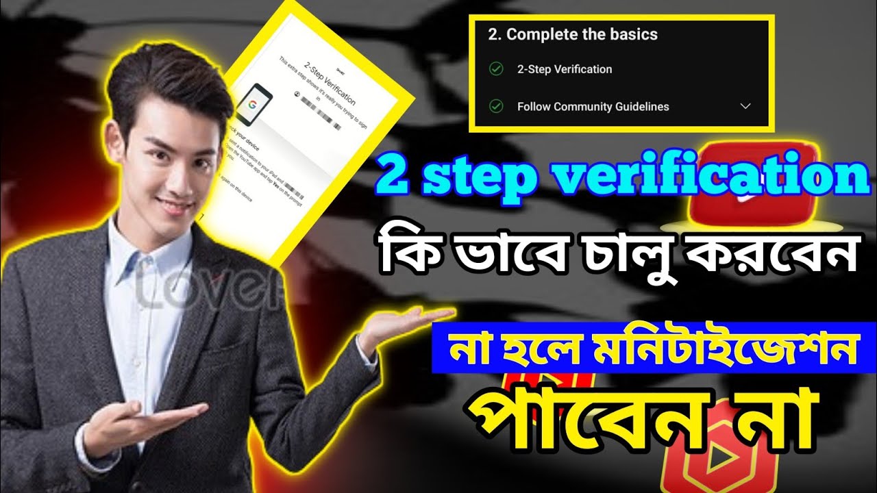 How to 2-step verification On, YouTube channel in bangla 2024 । YouTube channel 2 step ...
