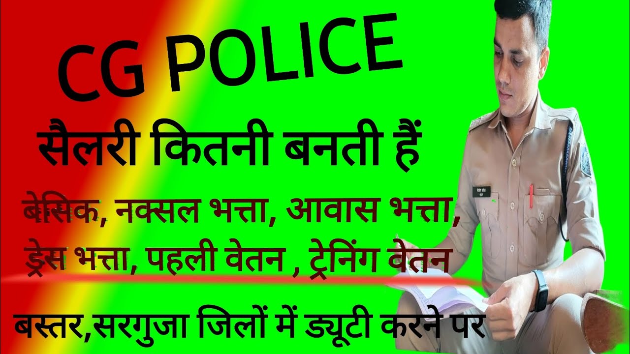 cg police constable salary Chhattisgarh पुलिस वेतन कितना बनता है।# ...