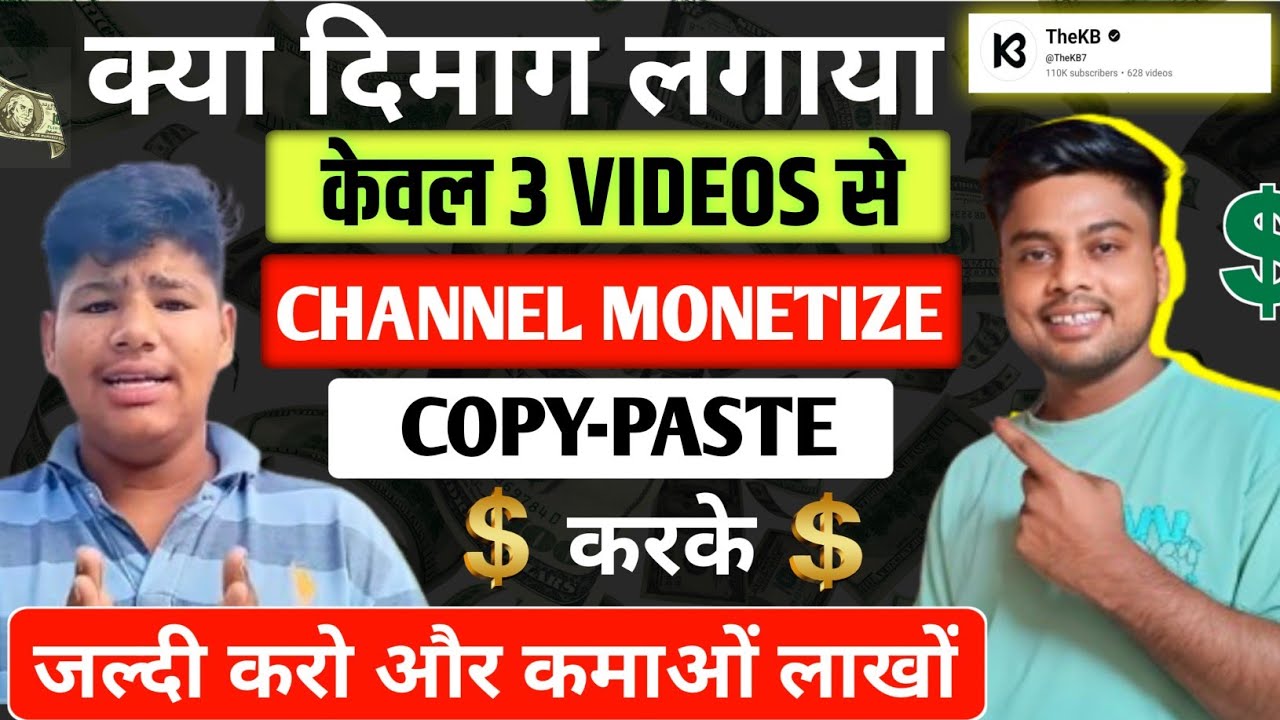 😱 सिर्फ 3 Copy- Paste वीडियो से किया चैनल Monetize 💸 Copy Paste Video on Youtube and Earn Money ...