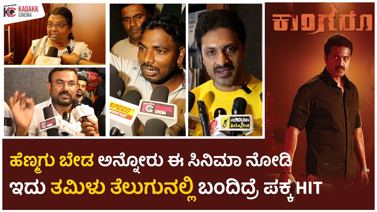 KANGAROO Audience Review | Aditya | Ranjani Raghavan | Kadakk Cinema ...