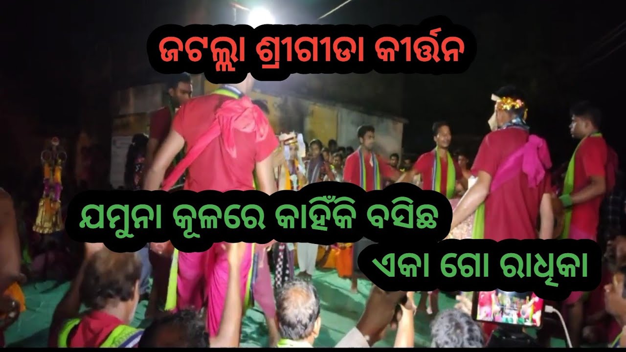 ledij kirtan Jatalla Srigida Jamuna kulare kahinki basichha eka - YouTube