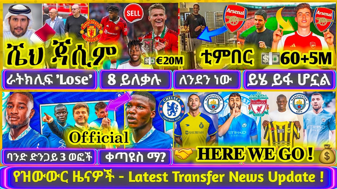 ሃቭሬትስ Official ቲምበር ለንደን ነው|Ratcliff 'እጅ ሰጡ' ሼ.ጃሲም|ንኩኩ Official ቀጣዩ ...