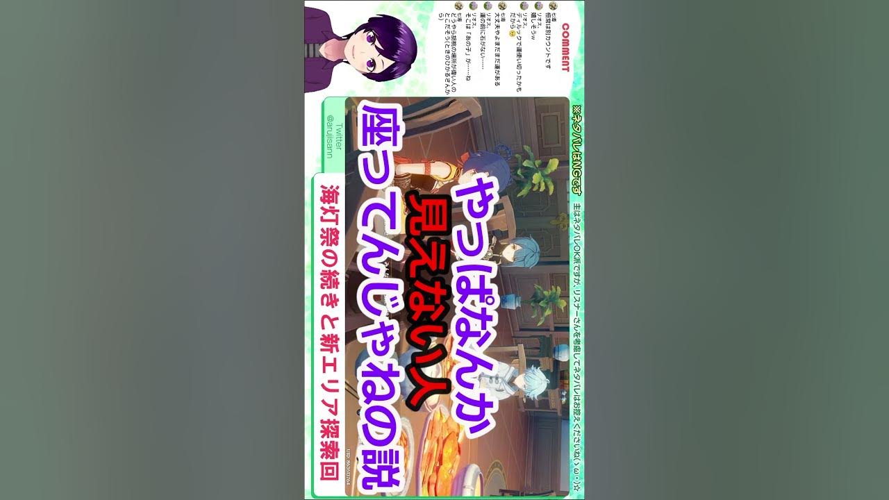 【原神】胡桃に惑わされ、かの神様の席を帰終さんの席だと迷考察する旅人【生配信アーカイブ】 Shorts 原神 Youtube