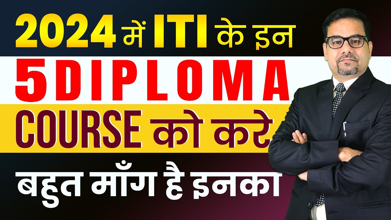 2024 में ITI के इन 5 DIPLOMA COURSE को करे बहुत माँग है इनका | ITI ...