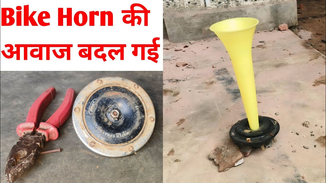 Bike Horn की आवाज कैसे बदलें | Bike Horn Modification - YouTube