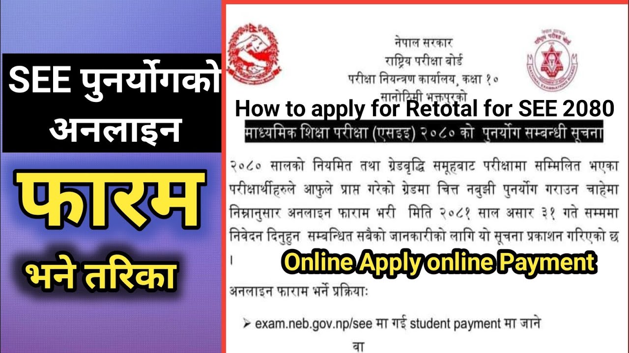 How to apply for retotal for see 2080 Online | SEE को पुनर्योग गर्ने ...
