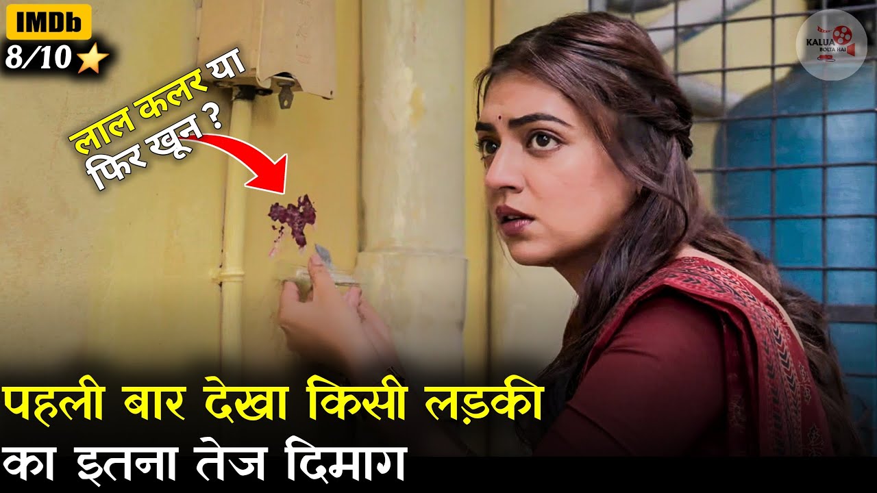 Sookshma darshini Explained In Hindi | Sookshmadarshini Movie ...