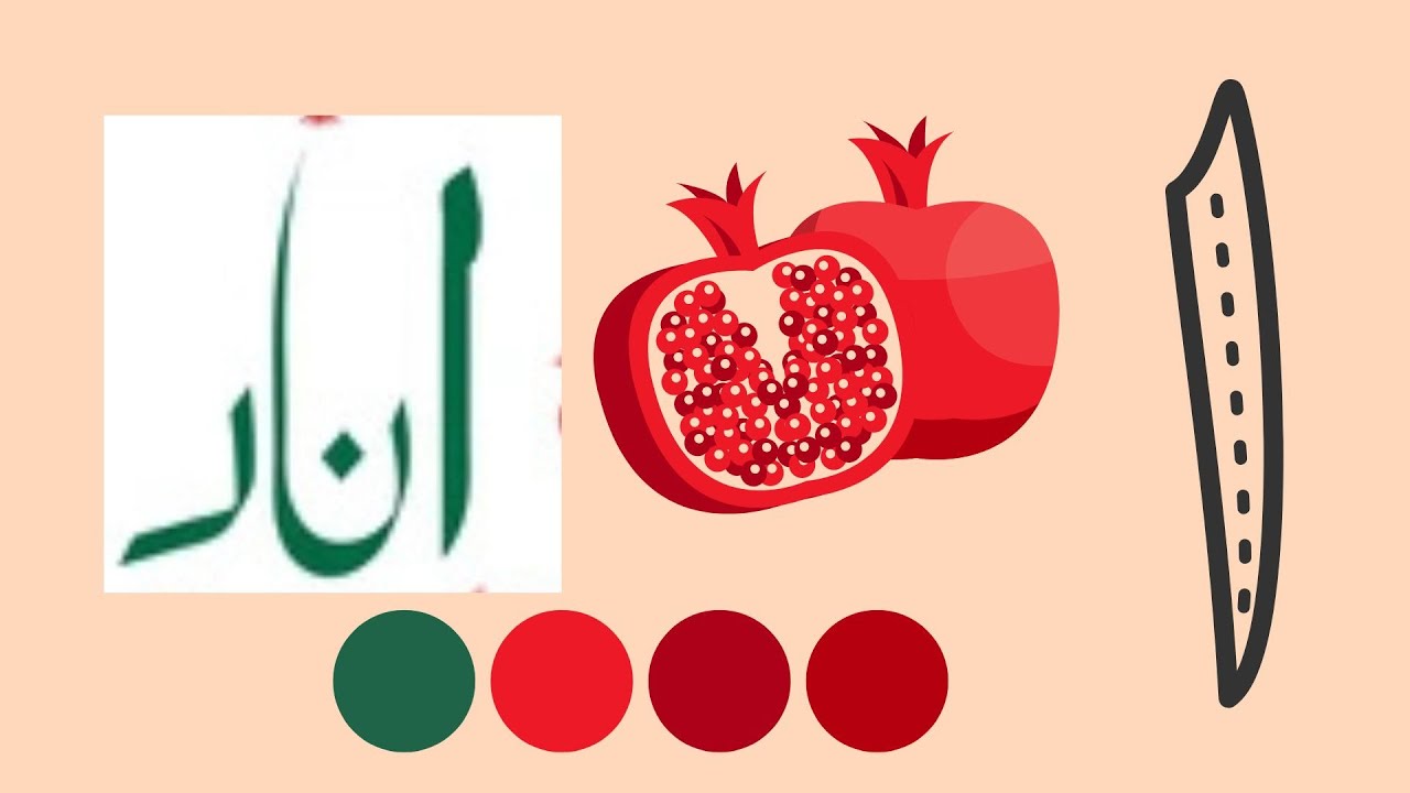 Alif Se Anar | Urdu Alphabet Drawing & Coloring for Kids | Learn Urdu ...