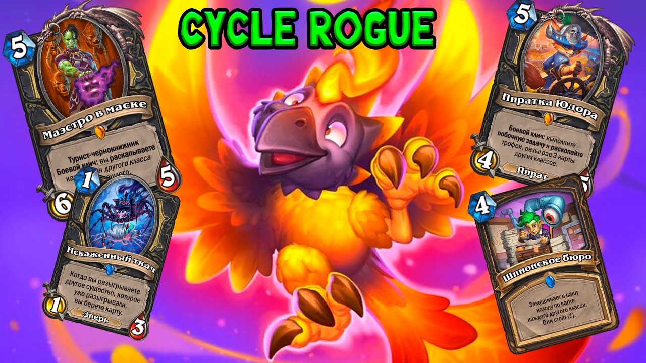 Новая Миракл Рога | Cycle Rogue | Hearthstone - Объятия Изумрудного Сна ...