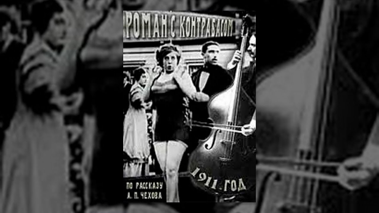 Romance with a Double Bass (1911) movie - YouTube