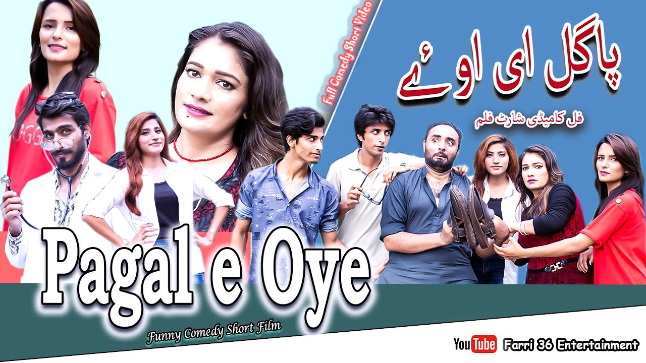 Pagal e Oye | Full Comedy Funny Short Video | #comedyvideo #funny # ...
