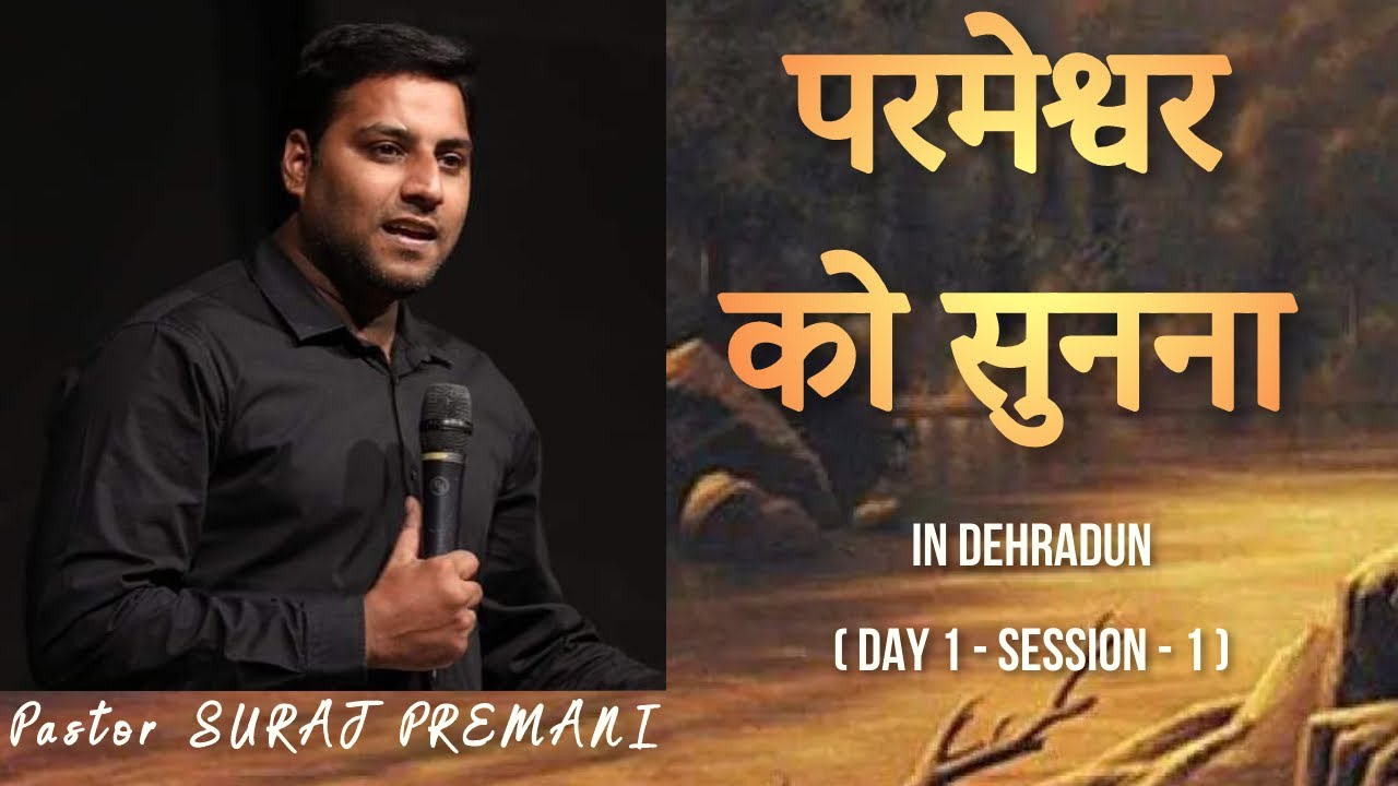परमेश्वर को सुनना | Ps. Suraj Premani in Dehradun | #aadimaivachantha # ...
