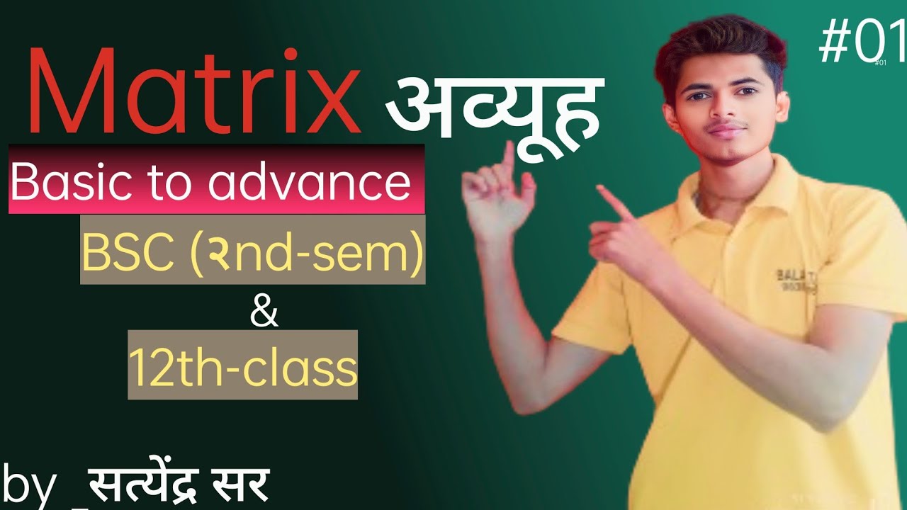 || Matrix | आव्यूह | basic to advance |#mathematics #lecture 01 class ...