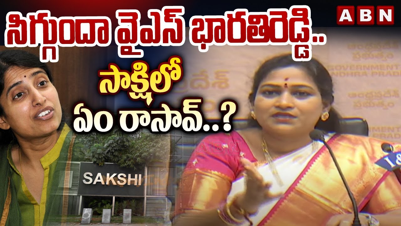 సిగ్గుందా వైఎస్ భారతిరెడ్డి..సాక్షిలో ఏం రాసావ్..? | Home Minister ...