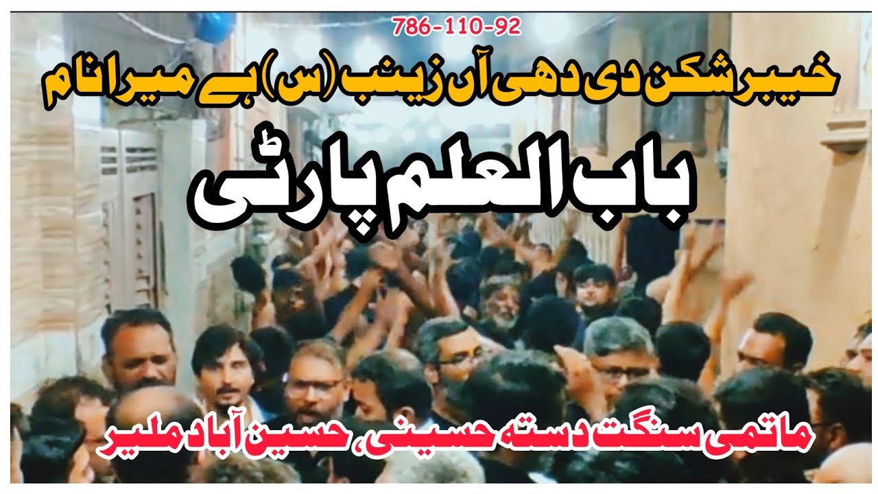 khaibar shikan di dhian Zainab s.a. hy mera naam | BABULILM PARTY ...