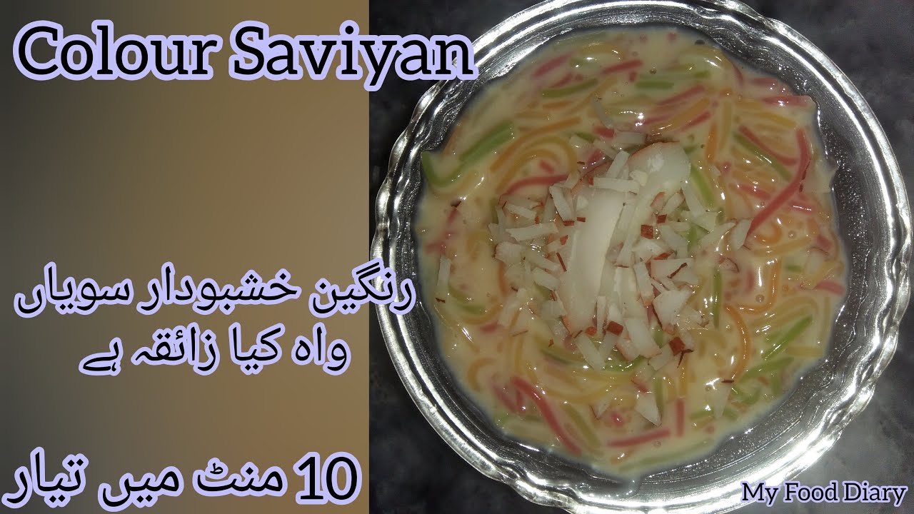 Colorful sevaiyan | Custard sevaiyan | Coloured sevaiyan | Rangeen ...